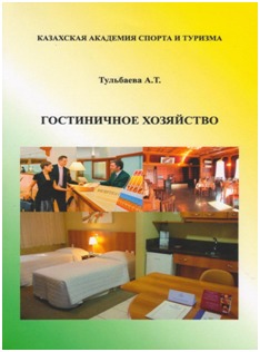 Научно-методическая литература — Научно-исследовательский институт туризма